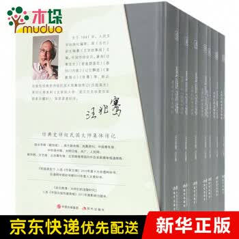 民国清流(共7册)(精)