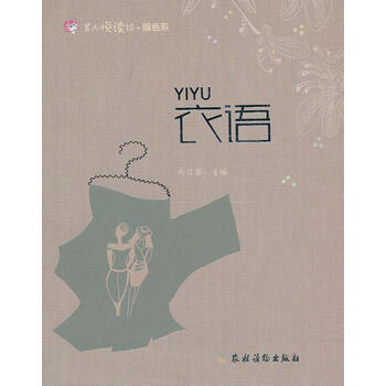 衣语【保证正版】