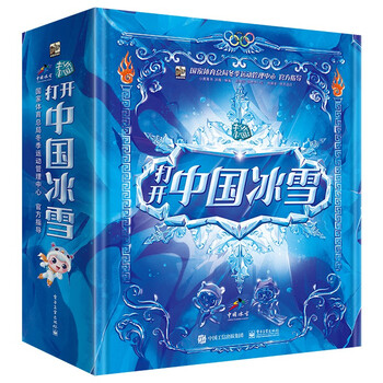 打开中国冰雪 谷爱凌 武大靖 北京冬奥冠军推荐(精装2册) 小猛犸童书