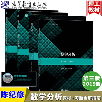 【现货包邮】复旦大学 数学分析 陈纪修 第三版 上下册教材+习题全解指南 四本