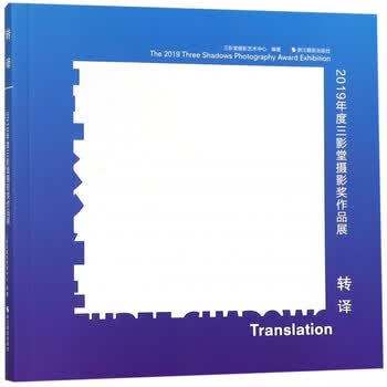 转译(2019年度三影堂摄影奖作品展)