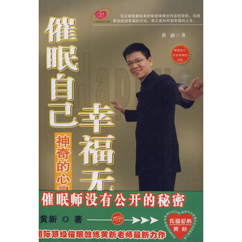 催眠自己  幸福无比