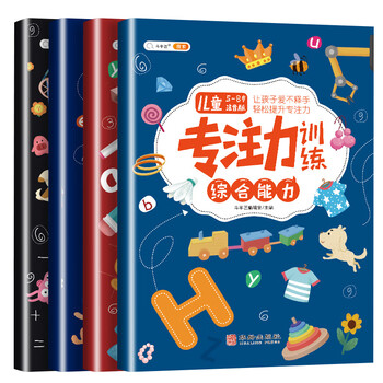 全套4册专注力训练书儿童思维逻辑训练找不同连线书5-6-7-8岁以上宝宝大脑开发游戏书幼儿视觉听觉注意力观察力记忆力培养孩子教材