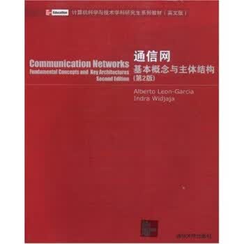 计算机科学与技术学科研究生系列教材：通信网基本概念与主体结构(英文版)(第2版)