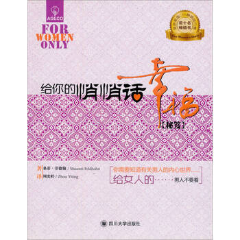 给你的悄悄话 [美]桑蒂·菲德翰