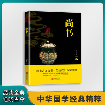 尚书儒家经典易经论语大学中庸孟子诗经道德经鬼谷子中华国学经典藏书书山林海 【单册】论语