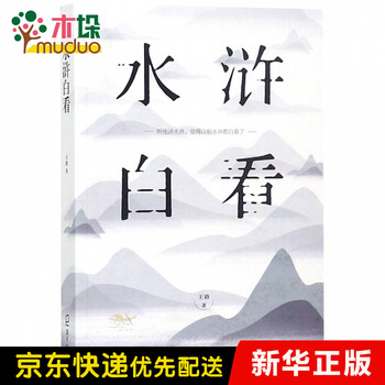 水浒白看