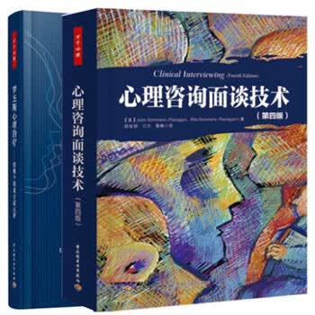 罗杰斯心理治疗经典个案及专家点评+心理咨询面谈技术 第四版万千心理 心理咨询书籍抑郁症书籍 临床心理