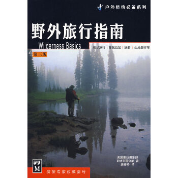 野外旅行指南【正版图书，放心下单】