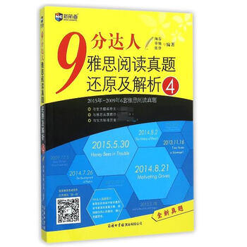 9分达人雅思阅读真题还原及解析(4)