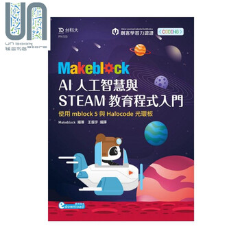 Makeblock AI人工智慧与STEAM教育程式入门 港台原版 台科大