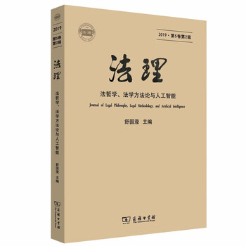 [正版图书]法理（第5卷第2辑）