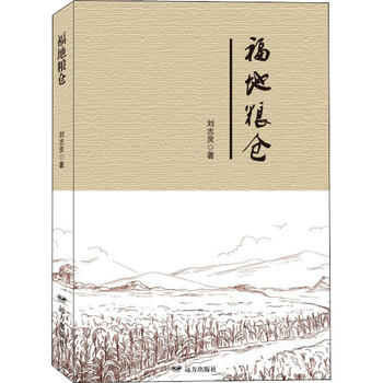 福地粮仓
