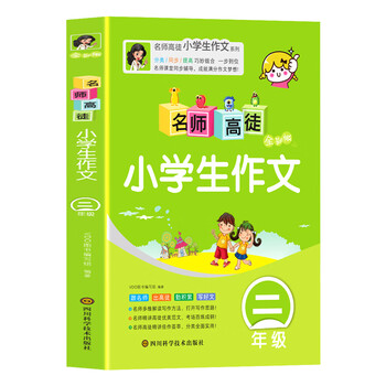 小学生作文  二年级