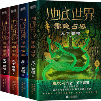 地底世界 珍藏限量版(全4册)