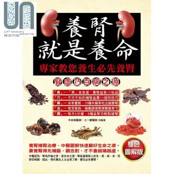 养肾就是养命 专家教您养生必先养肾 德威  牛林敬  医疗保健  中医  中医养生 港台原版