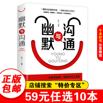 【特价专区】幽默与沟通