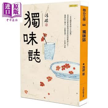 独味志  冯杰  联合文学   饮食文学  烹饪家书  港台原版