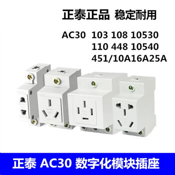 正泰AC30-103 108 110 448 451 10530 10540数字化模块导轨式插座 AC30-103(2孔10A)【图片 价格 品牌 报价】-京东
