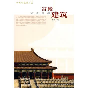 宫殿建筑：末代皇都