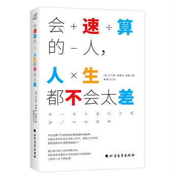 会速算的人，人生都不会太差