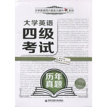 大学英语四级考试历年真题