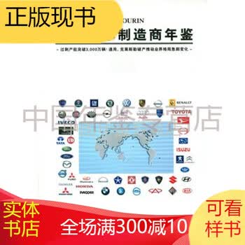 世界汽车制造商年鉴-2011