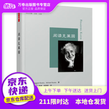 【新华书店 自营京送】万千心理·阅读克莱因（精装） [英]玛格丽特·拉斯廷,迈克尔·拉斯廷著,王旭 译 中国轻工业出版社