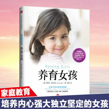 【抖音推荐版合集】家教系列： 养育女孩