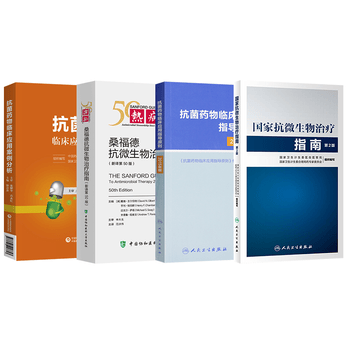 套装4本 抗菌药物临床应用案例分析+热病桑福德抗微生物治疗指南+抗菌药物临床应用指导原则2015 医学药学书籍