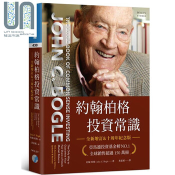 约翰柏格投资常识 全新增订 十周年纪念版 港台原版 John C. Bogle 寰宇