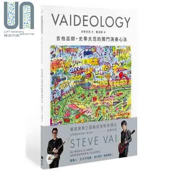 Vaideology吉他巫师史蒂夫范的独门演奏心法 台版 SteveVai 五月天怪兽热血推荐