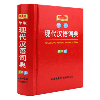 小学生现代汉语词典 小学生多功能词典 中小学生专用辞书工具书字典词典 工具书小学提分考试专用词典