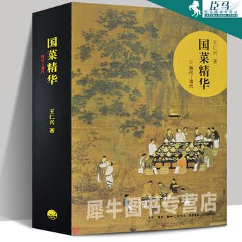 国菜精华：商代·清代 王仁兴 中华历代名菜集成 中国三千年美食文化历史食谱菜谱