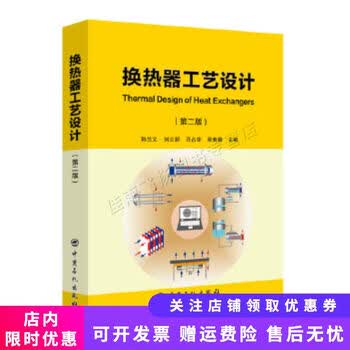 换热器工艺设计
