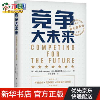 竞争大未来(精)