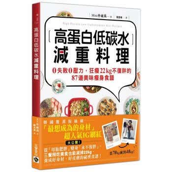 正版 原版进口图书 高蛋白低碳水减重料理 高宝