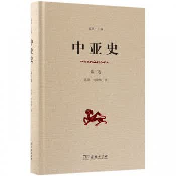 中亚史(第3卷)(精)