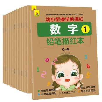 全套12册 儿童数字描红本0-1-10幼儿园初学者全套英语练字帖拼音练习册 汉字田字格大班一年级偏旁部首笔顺描写