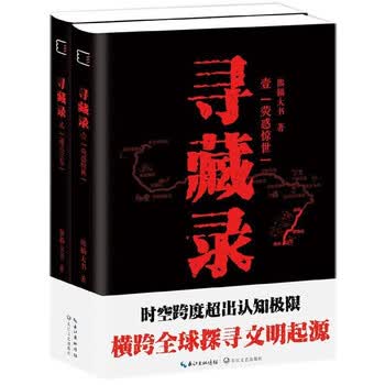 寻藏录(共2册)