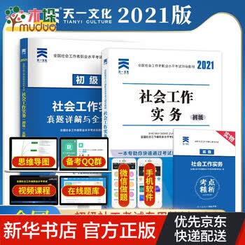 社会工作实务初级教材+试卷