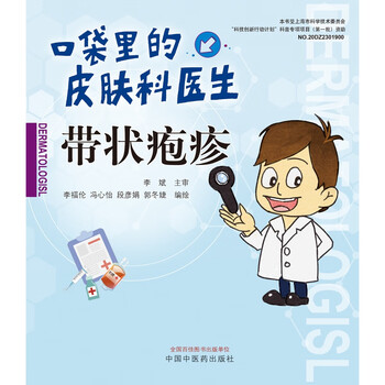 带状疱疹