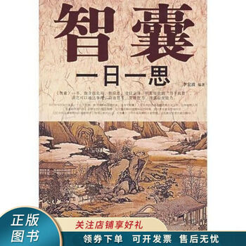 智囊一日一思 李宏波