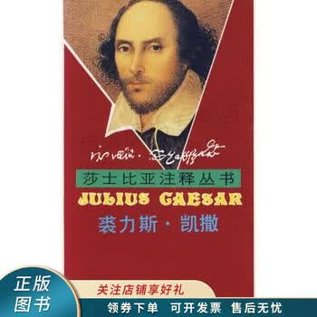 裘力斯·凯撒 莎士比亚