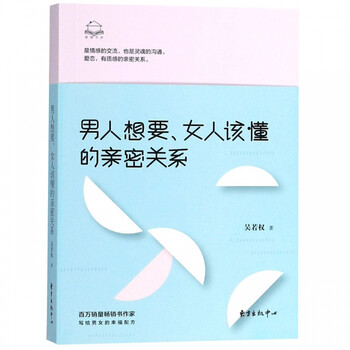 男人想要女人该懂的亲密关系