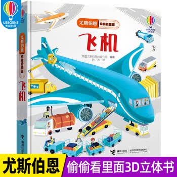 [单本]尤斯伯恩偷偷里面看系列全19册 0-1-2-3岁宝宝撕不烂早教启蒙认知翻翻洞洞书动物的家 斯伯恩偷偷看里面-飞机