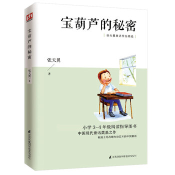 宝葫芦的秘密