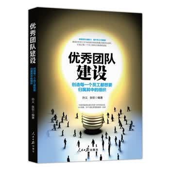 团队建设  励志图书
