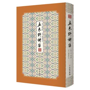 孟东野诗集--拾瑶丛书