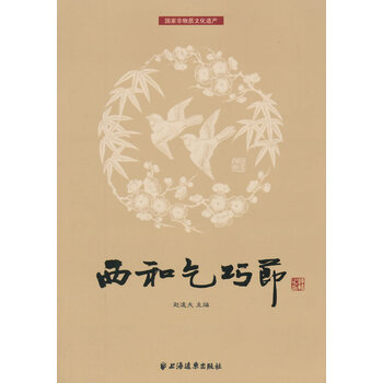 西和乞巧节